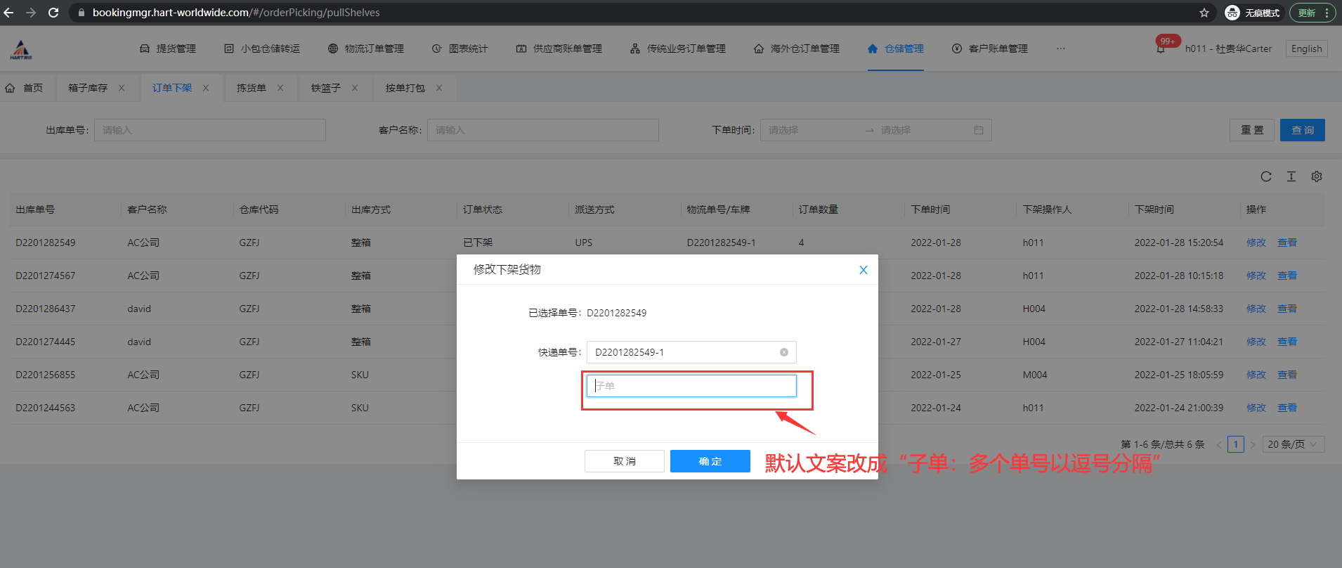 Bug 1244 【仓储管理 订单下架】下架时,子单为非必填项。主单是必填项。 物流管理系统 禅道